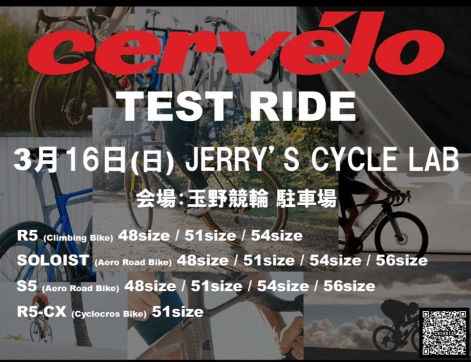 試乗会情報 – JERRY'S CYCLE LAB